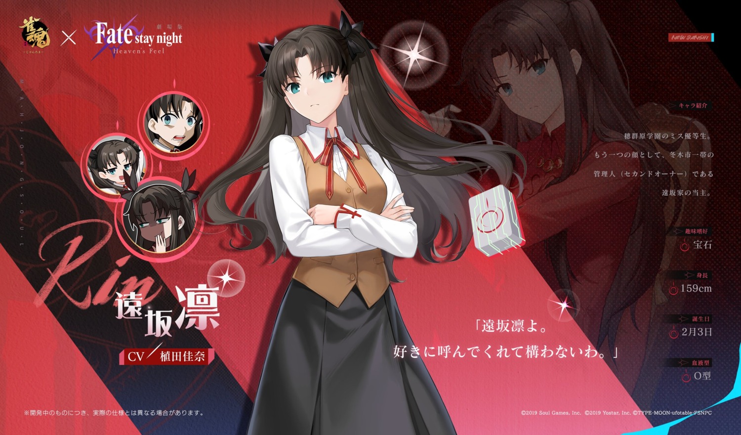 fate/stay night fate/stay night heaven's feel majsoul toosaka rin chibi profile page seifuku ...